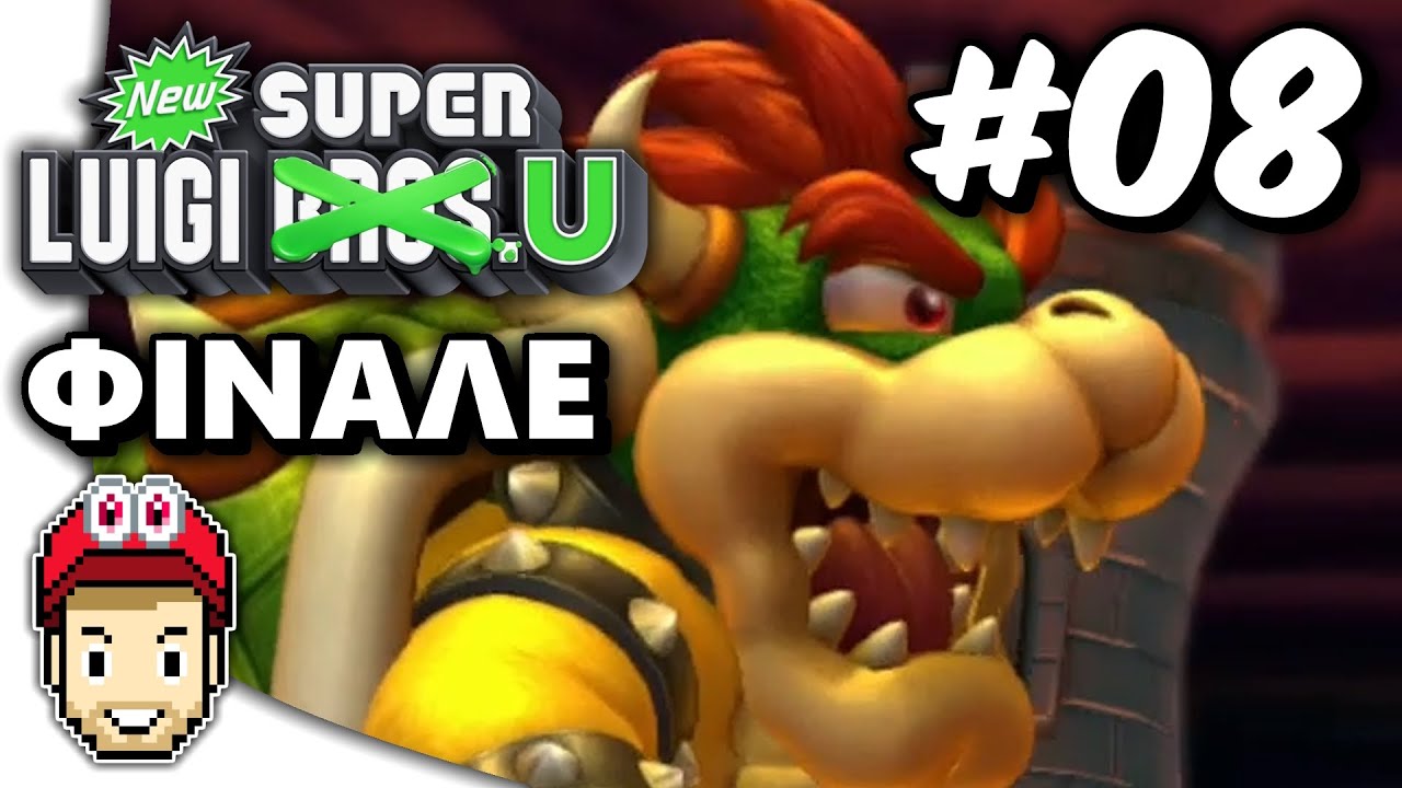 Ο Bowser, το Gun και το World 9; - New Super Luigi U - #08 (ΦΙΝΑΛΕ ...