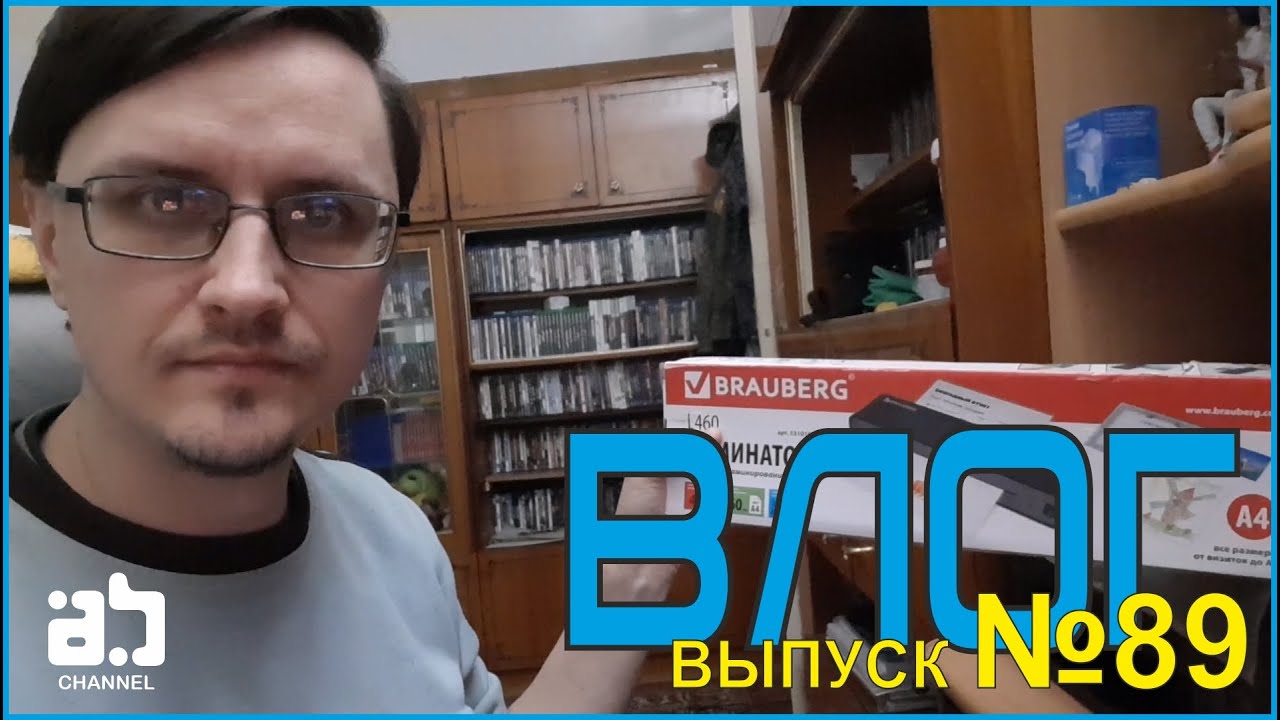 Влог №89 - YouTube
