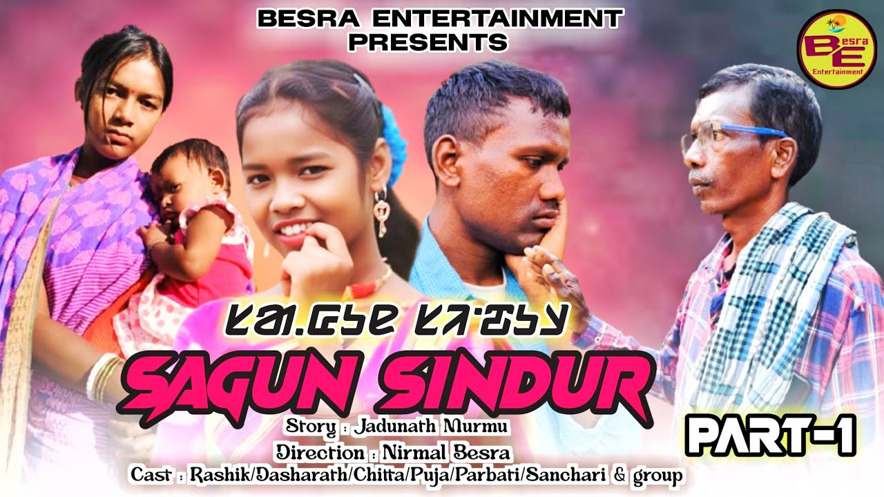 SAGUN SINDUR || ᱥᱟᱹᱜᱩᱱ ᱥᱤᱸᱫᱩᱨ || A santali short film # ...