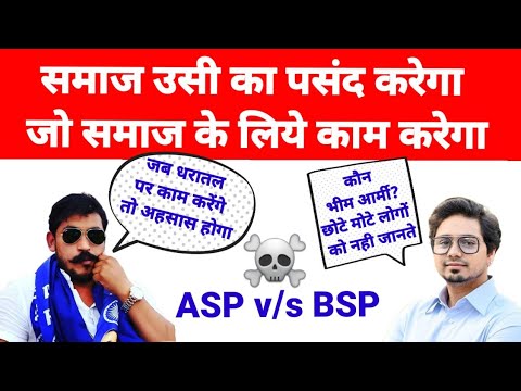 BSP v/s ASP #missionambedkarwaad #ASP # BSP #viral - YouTube