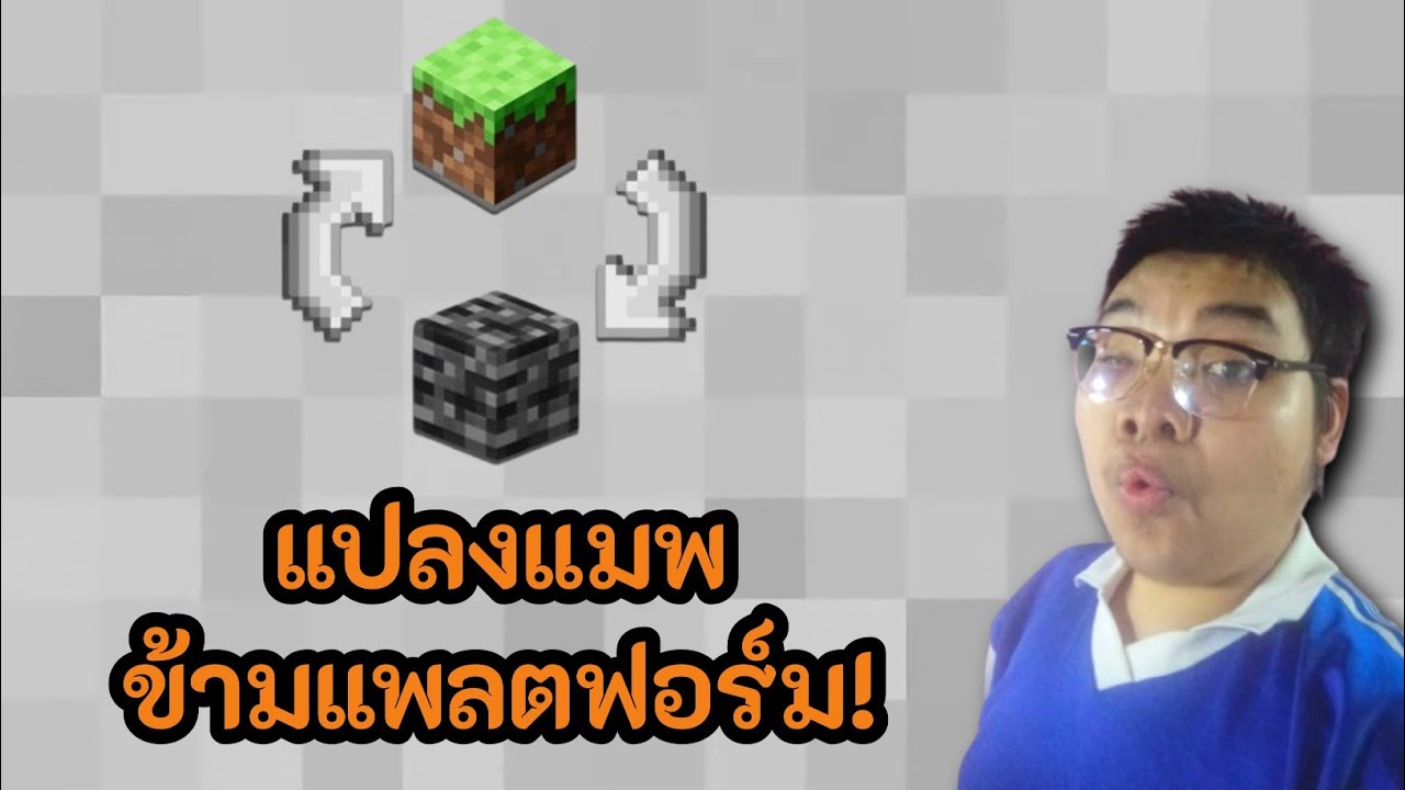 สอนแปลงแมพ Minecraft ด้วย Chunker - YouTube