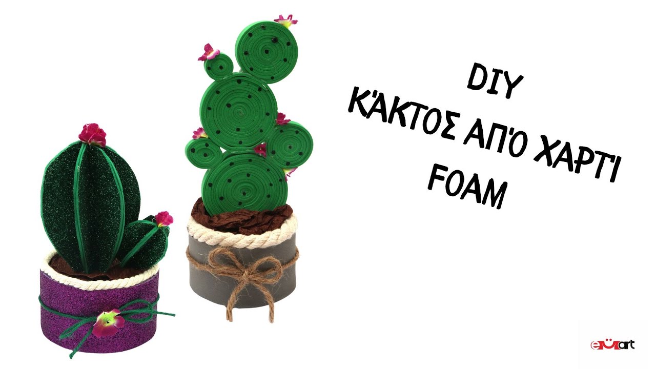 DIY Κάκτος από Αφρώδες Χαρτί - YouTube