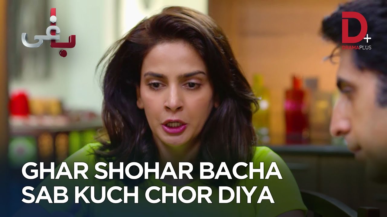 Ghar shohar bacha sab kuch chor diya | Pakistani Drama | Baaghi | Drama ...