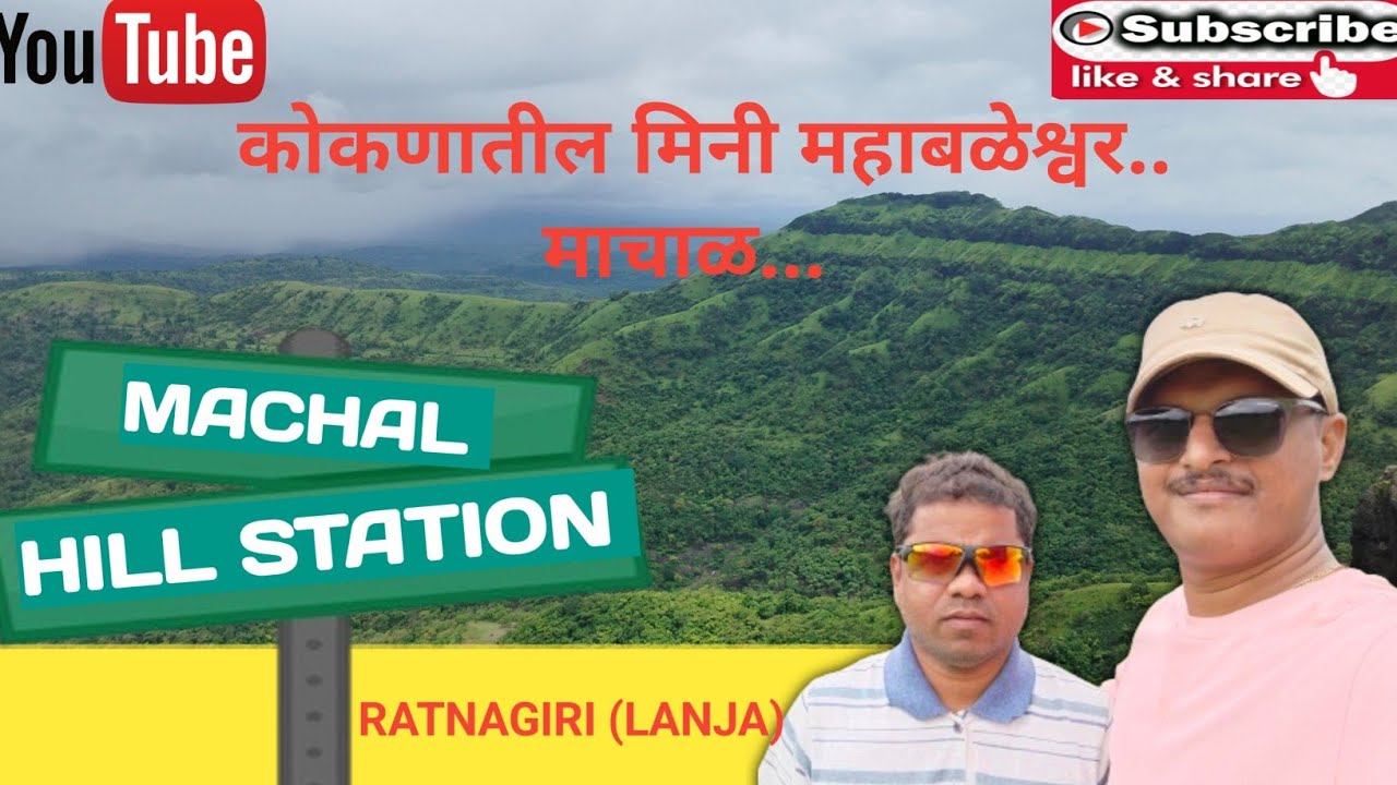 Machal Hill Station Lanja|| कोकणातील मिनी महाबळेश्वर.. माचाळ.. - YouTube
