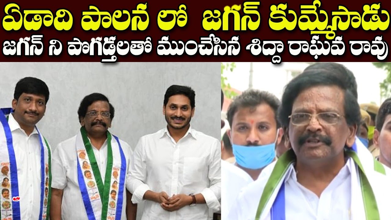 TDP Leader Sidda Raghava Rao Super Words About AP Cm YS Jagan ...