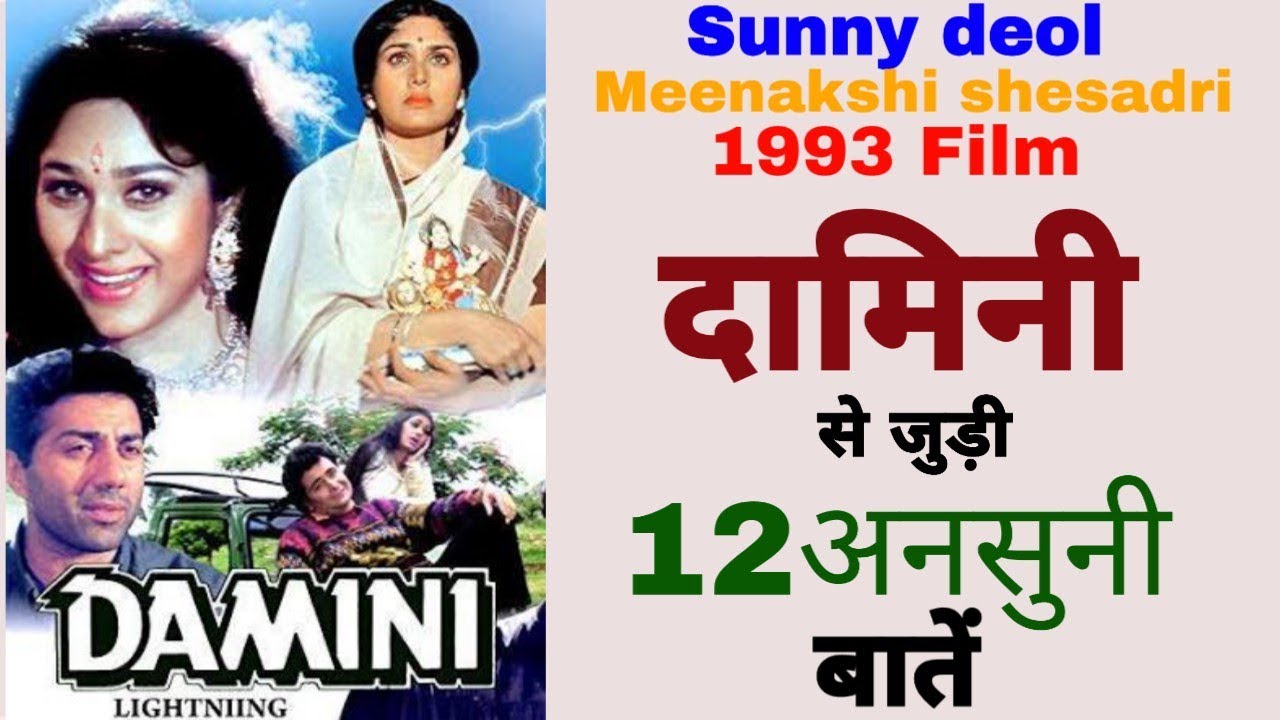 Damini movie unknown facts and box office performance |Sunny deol ...