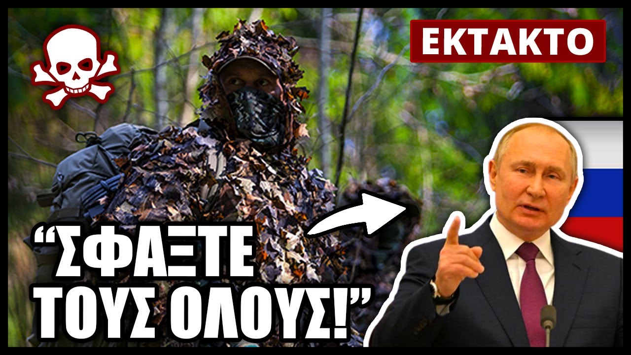 Το Πήρε Θερμά: Ο Πούτιν έστειλε ειδικές δυνάμεις Spetsnaz στην Ουκρανία ...