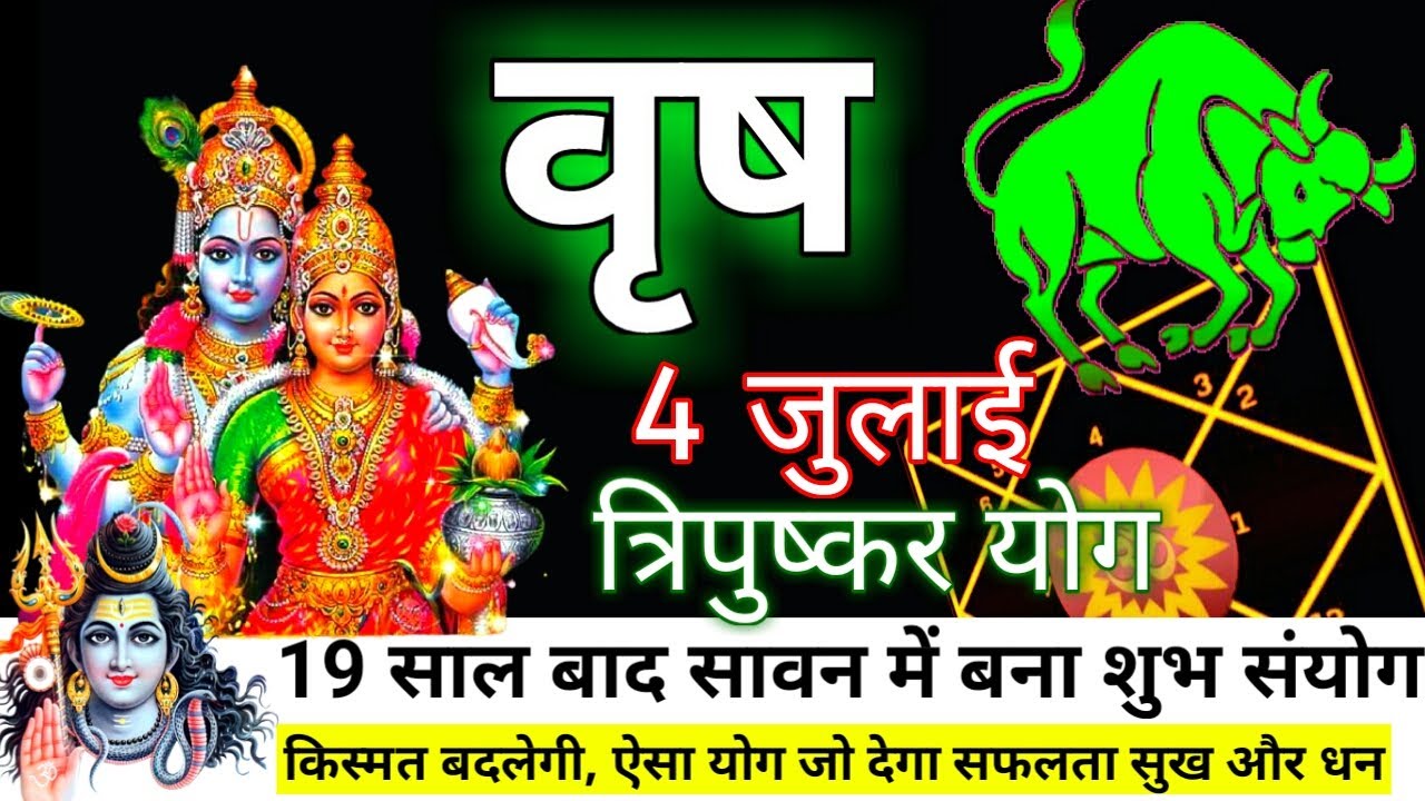 Vrishabh Rashi 4 July 2023 | Vrishabh Rashifal | वृष राशि | Taurus ...