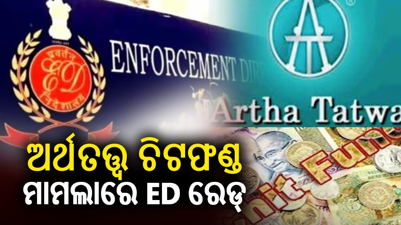 Artha Tatwa Chid Fund Scam: ED raids Bikash Swain and builder Debabrata ...