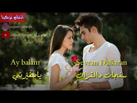 يا صغيرتي Ay balam