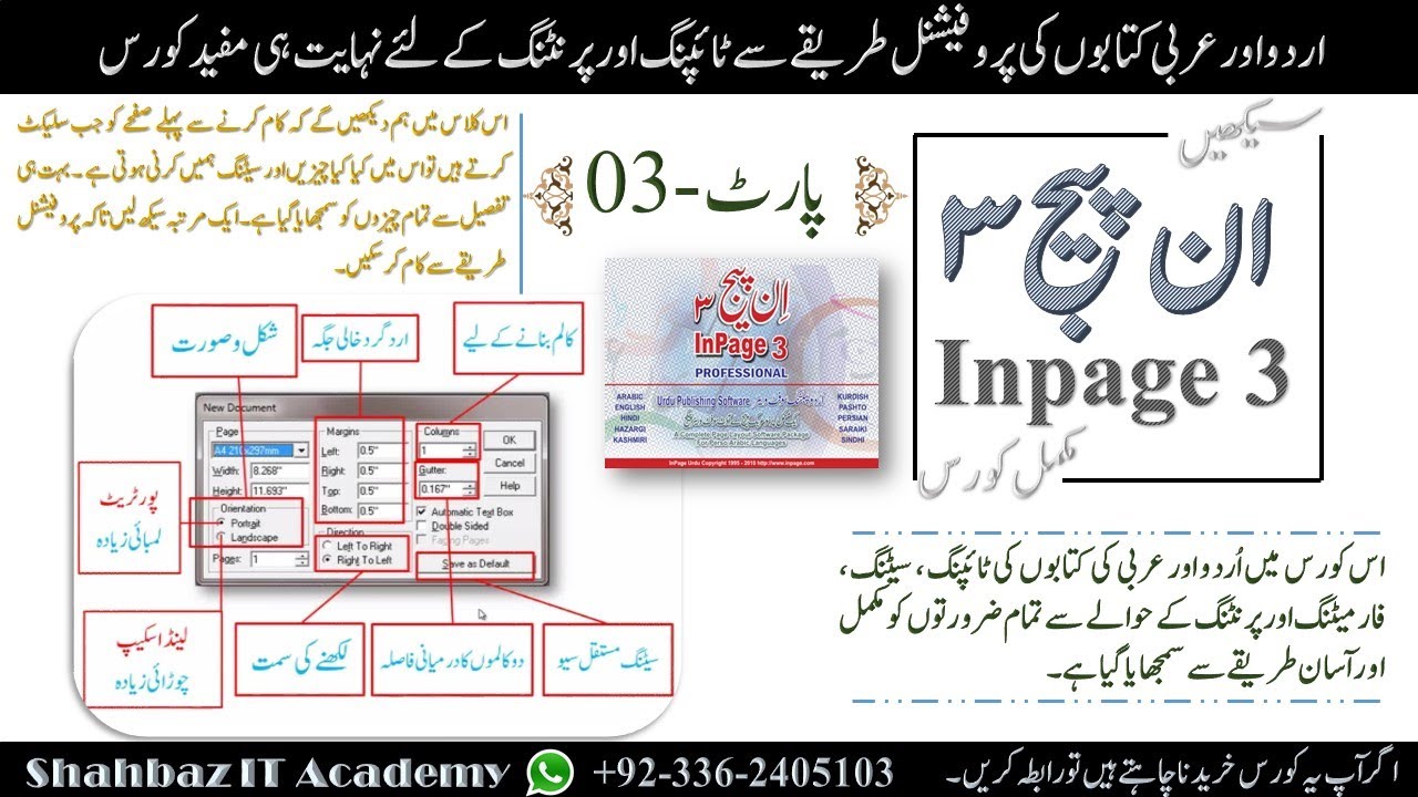 Inpage 3 (Professional) Part - 3 | Learn All Necessary Setting of Paper ...