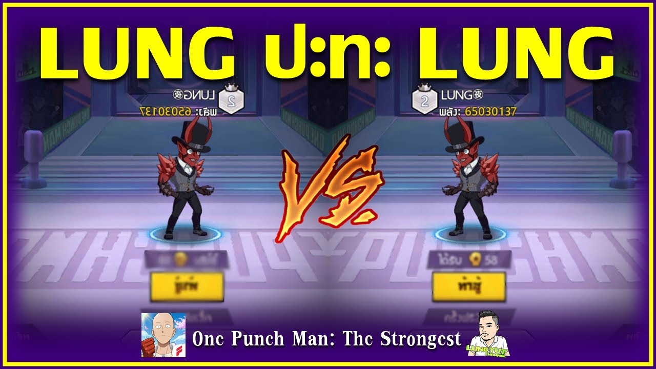 LUNG ปะทะ LUNG l One Punch man The strongest - YouTube