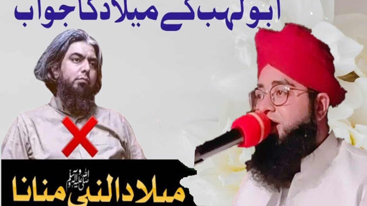 reply to mirza jehlmi abu lahab or barkat e milad ابو لہب اور برکت ...