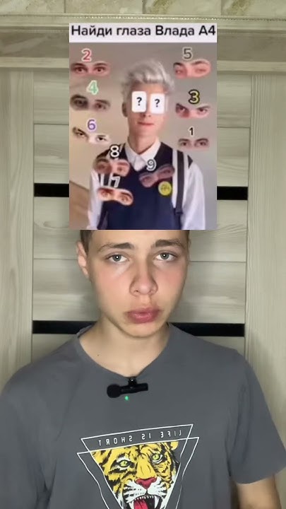 Найди глаза Влада А4 #challenge #а4 #shorts - YouTube