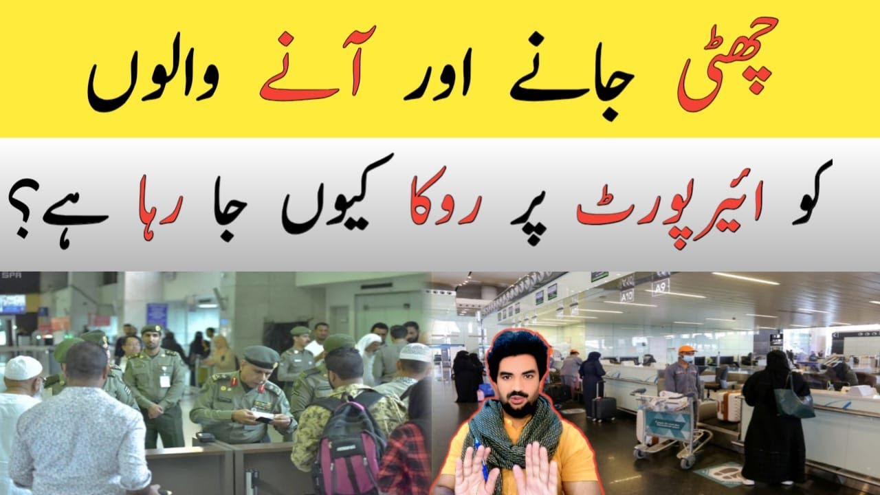 Saudi Arabia News Visa or Umrah Visa se ane wale apne sath kia kuch la ...