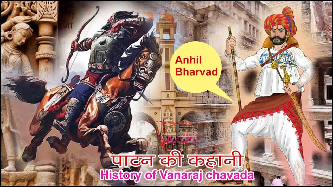 पाटन का इतिहास/ raja vanaraj chavada ki kahani / history of patan ...