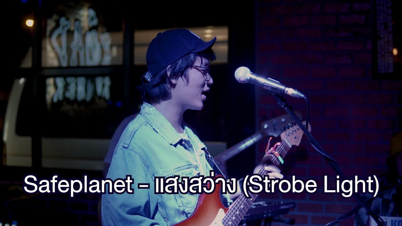 Safeplanet - แสงสว่าง [ live at ROADRUNNER ] - YouTube