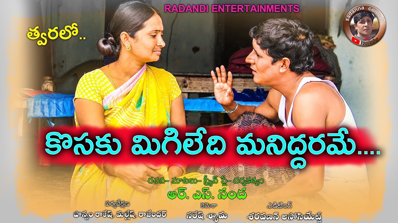 KOSAKU MIGILEDI MANIDDARAME- TRAILER || SADANNA COMEDY || - YouTube