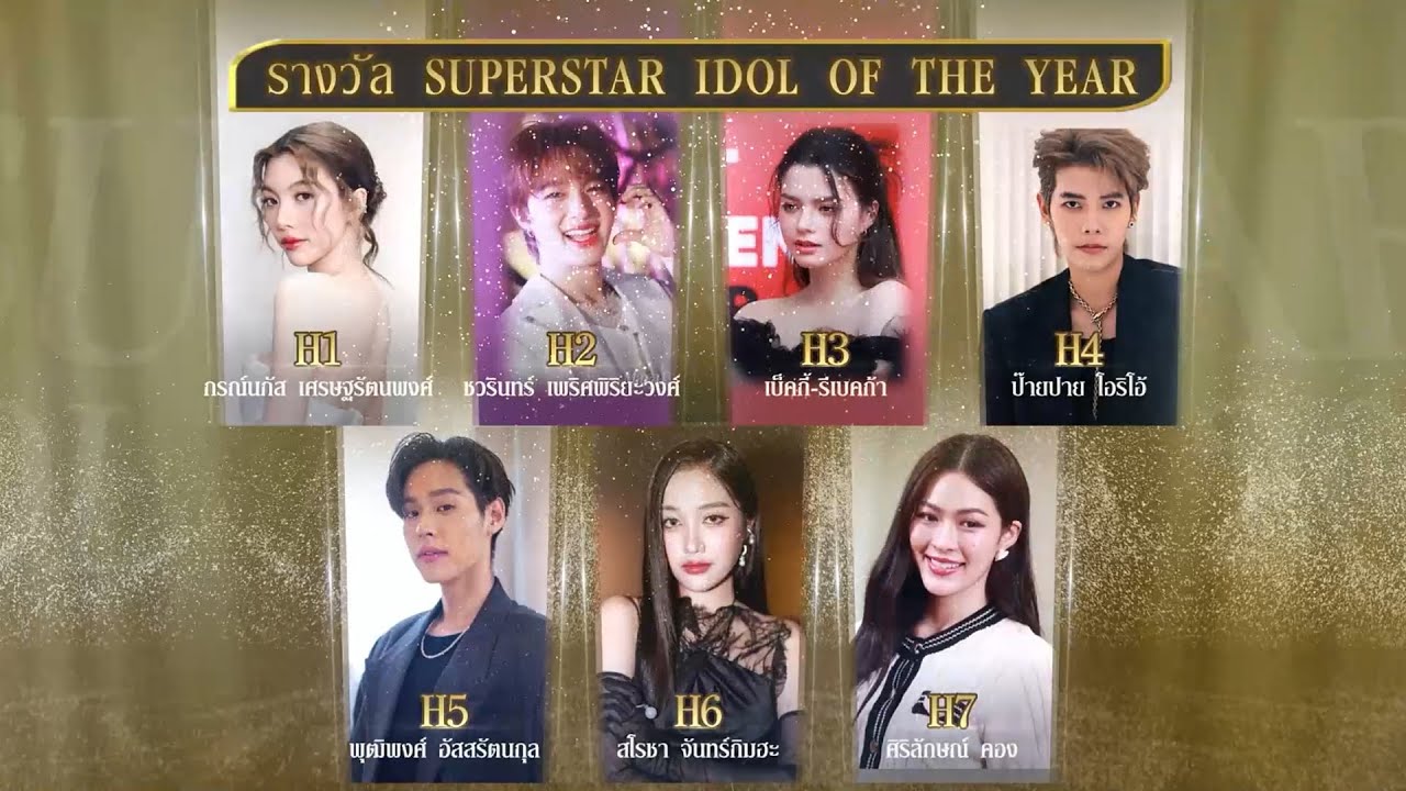 รางวัล SUPERSTAR IDOL OF THE YEAR | SUPERSTAR IDOL AWARDS 2025 - YouTube