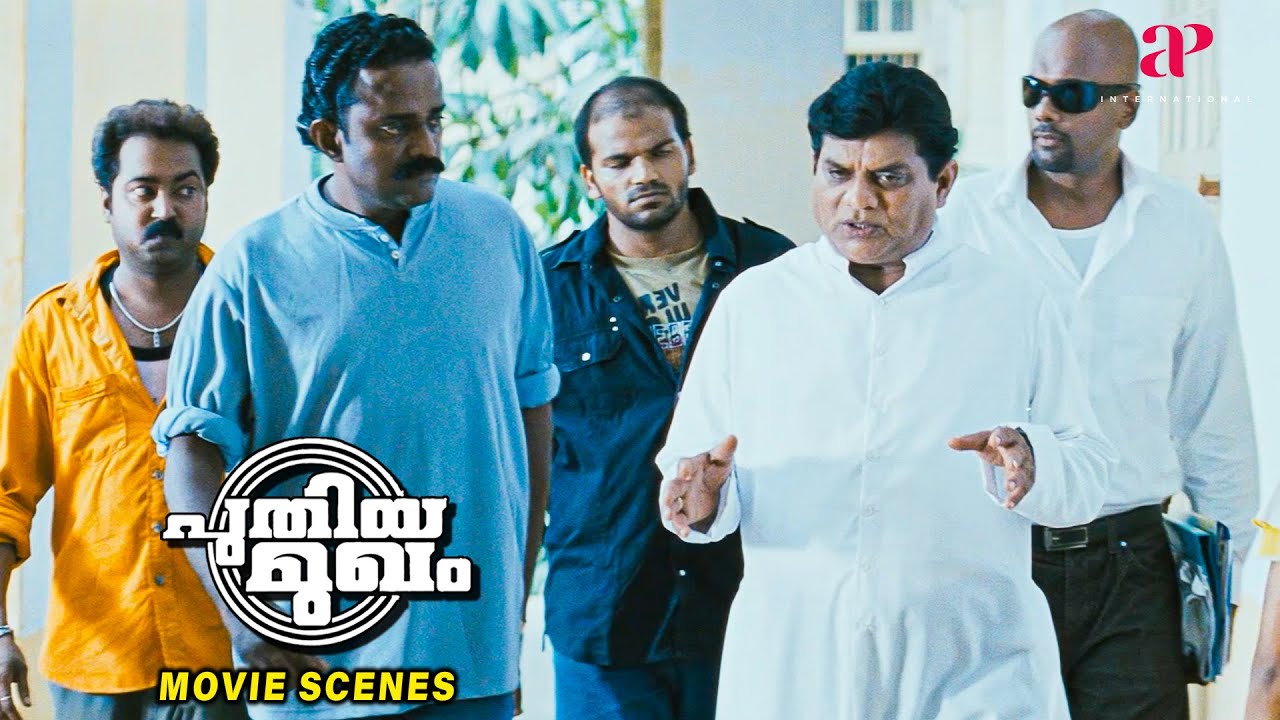 Puthiya Mukham Malayalam Movie | Watch Jagathy mocking at the thugs ...