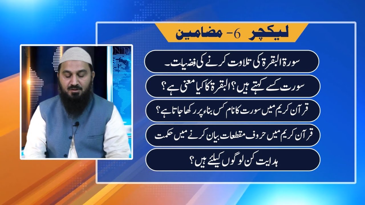Lecture 06 | Surah Al-Baqarah Ayat 01-02 Al Ehsaan Tafseer Ul Quran ...