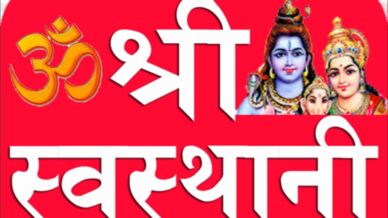 Abihang Abihang is live! ##🕉️स्वस्थानी व्रत कथा (swastani brata katha ...