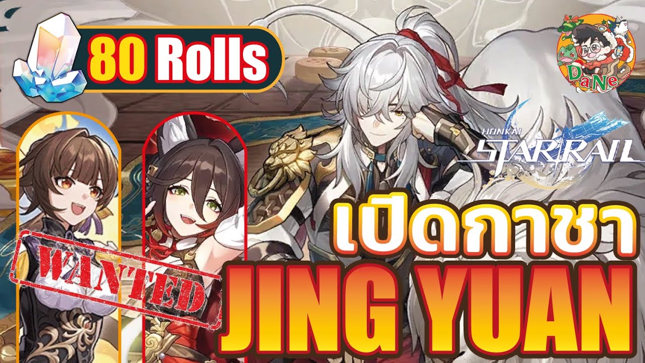 [Honkai Star Rail] Jing Yuan Summon เปิดกาชา Jing Yuan FCB! รวม 80หมุน ...