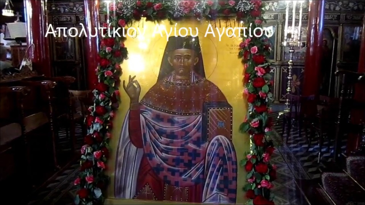ΑΠΟ ΤΟΝ ΓΙΟΡΤΑΣΜΟ ΤΟΥ ΑΓΙΟΥ ΑΓΑΠΙΟΥ ΓΑΛΑΤΙΣΤΑΣ 18-8-2017 - YouTube