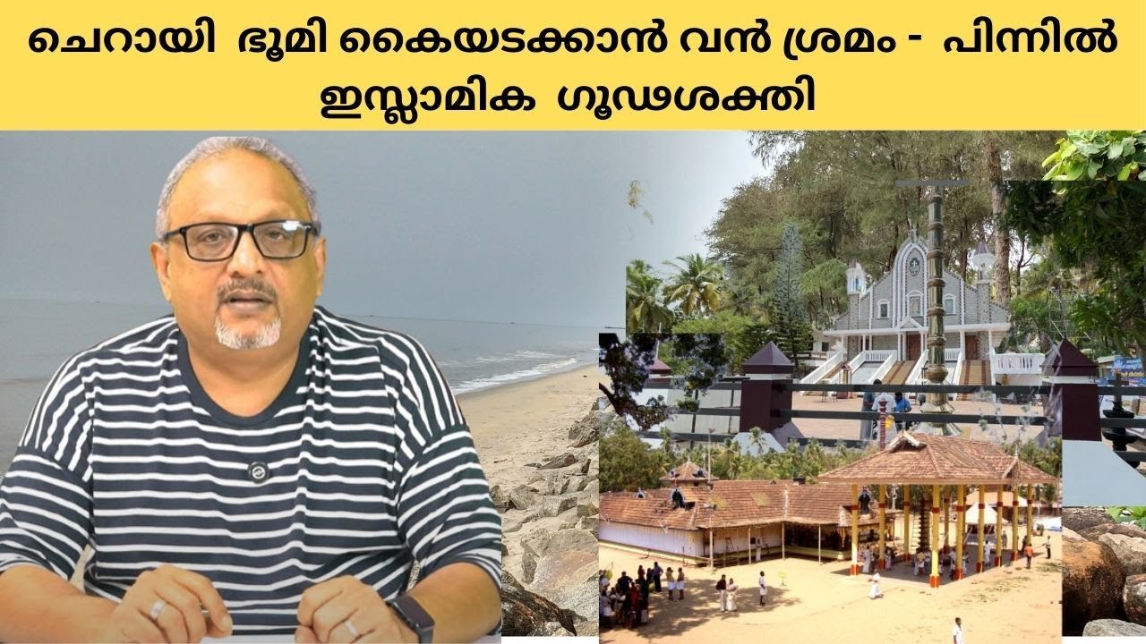 ക്രൈസ്തവരെ ഹൈന്ദവരെയും പിഴുതെറിയാൻ വഖഫ് ബോർഡ് | Mathew Samuel | - YouTube
