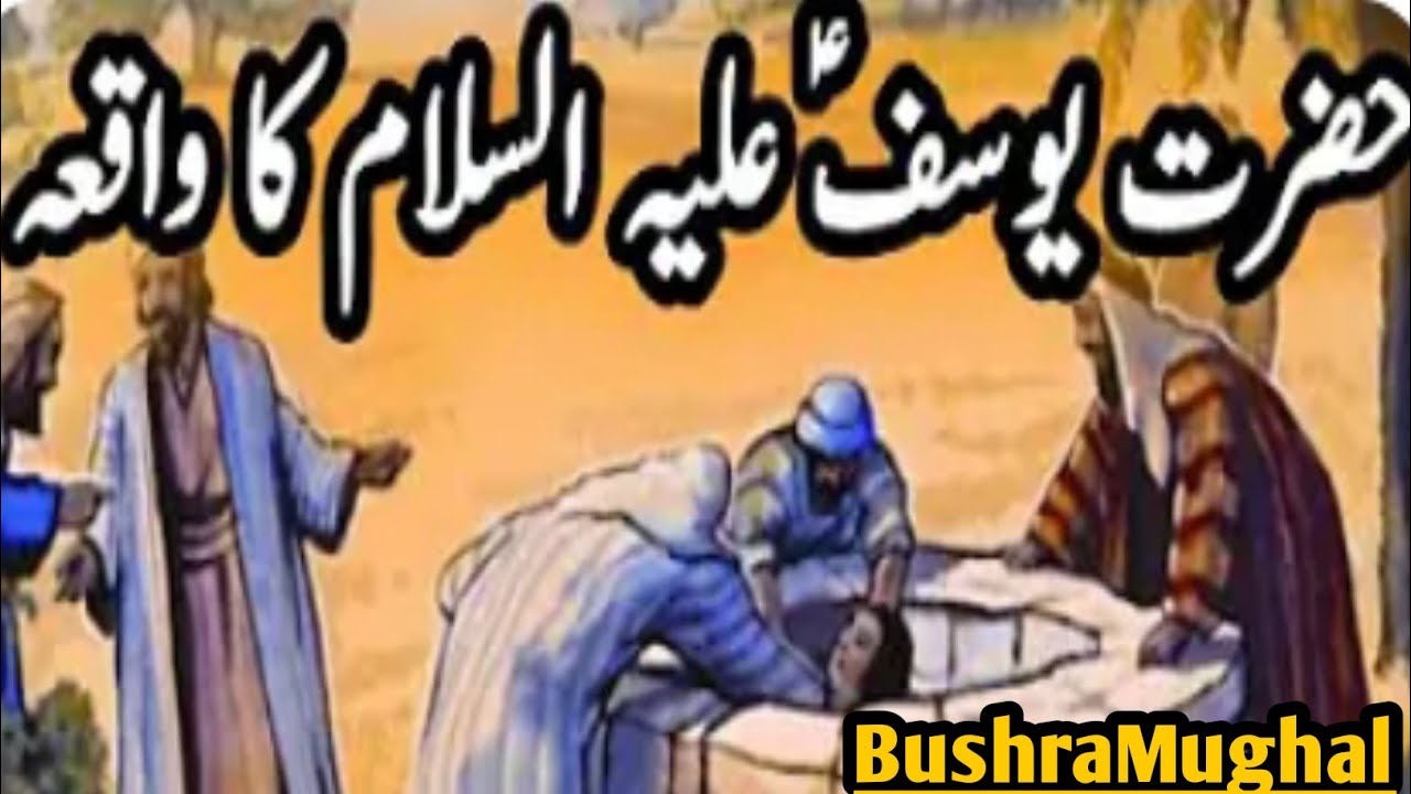 When Prophet Yusuf (Joseph, peace be upon him) was thrown into the well ...