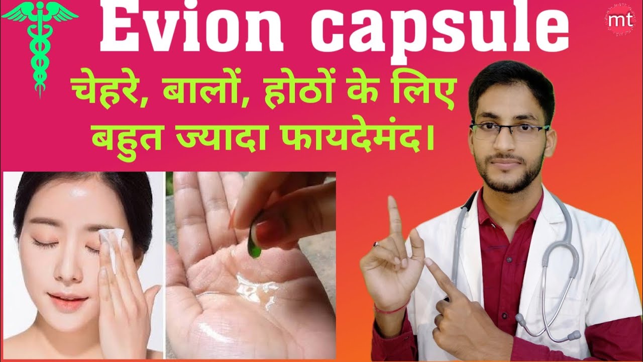 Evion|Evion capsule|vitamin E capsules Uses, benefits, side effect ...