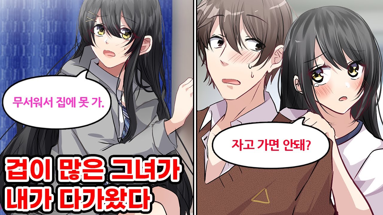늦은 밤 학교 인싸녀와 집에 단 둘이 있게 되었는데 너무 늦은 밤이 되어버렸다 미녀 무서워서 집에 못 가 자고가면 안돼