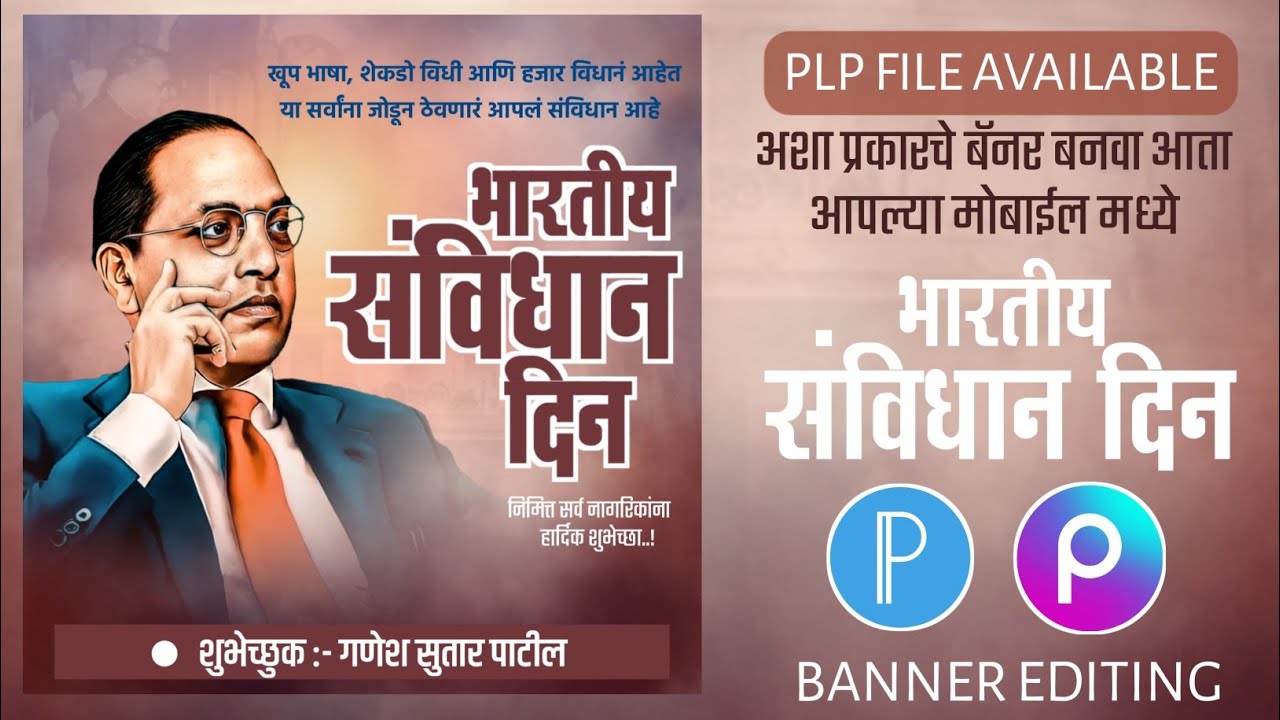 Sanvidhan Din Banner Editing 2021 PLP FILE | संविधान दिन बॅनर ...