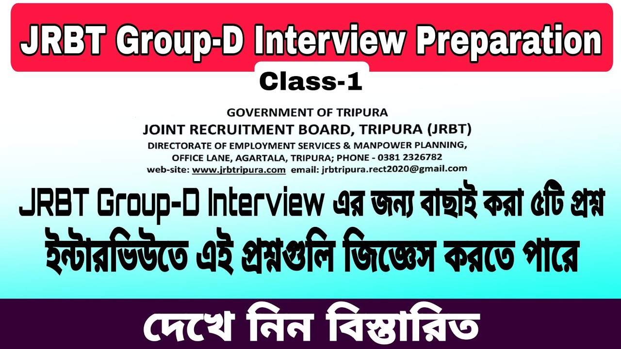 ️JRBT Group-D ইন্টারভিউ এর জন্য ৫ টি গুরুত্বপূর্ণ প্রশ্ন। JRBT Group-D ...