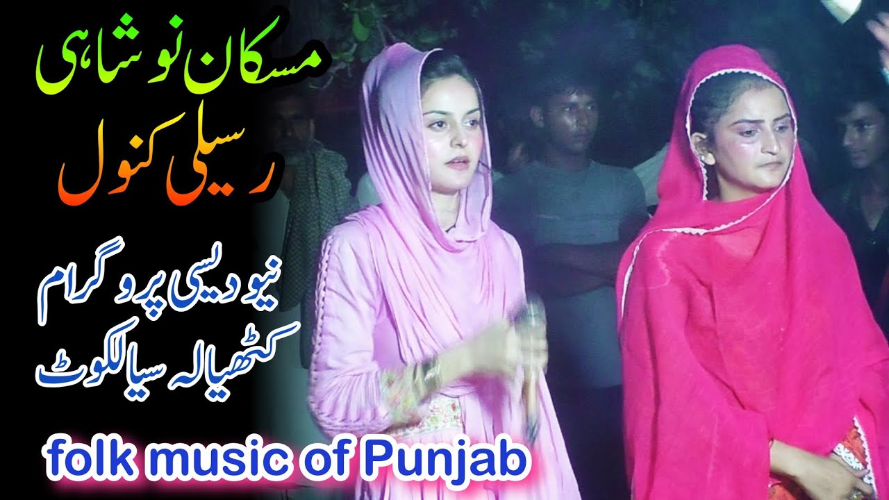 Muskan Noshahi & Rasili kanwal desi program Kathyala Sialkot _ dhamal ...