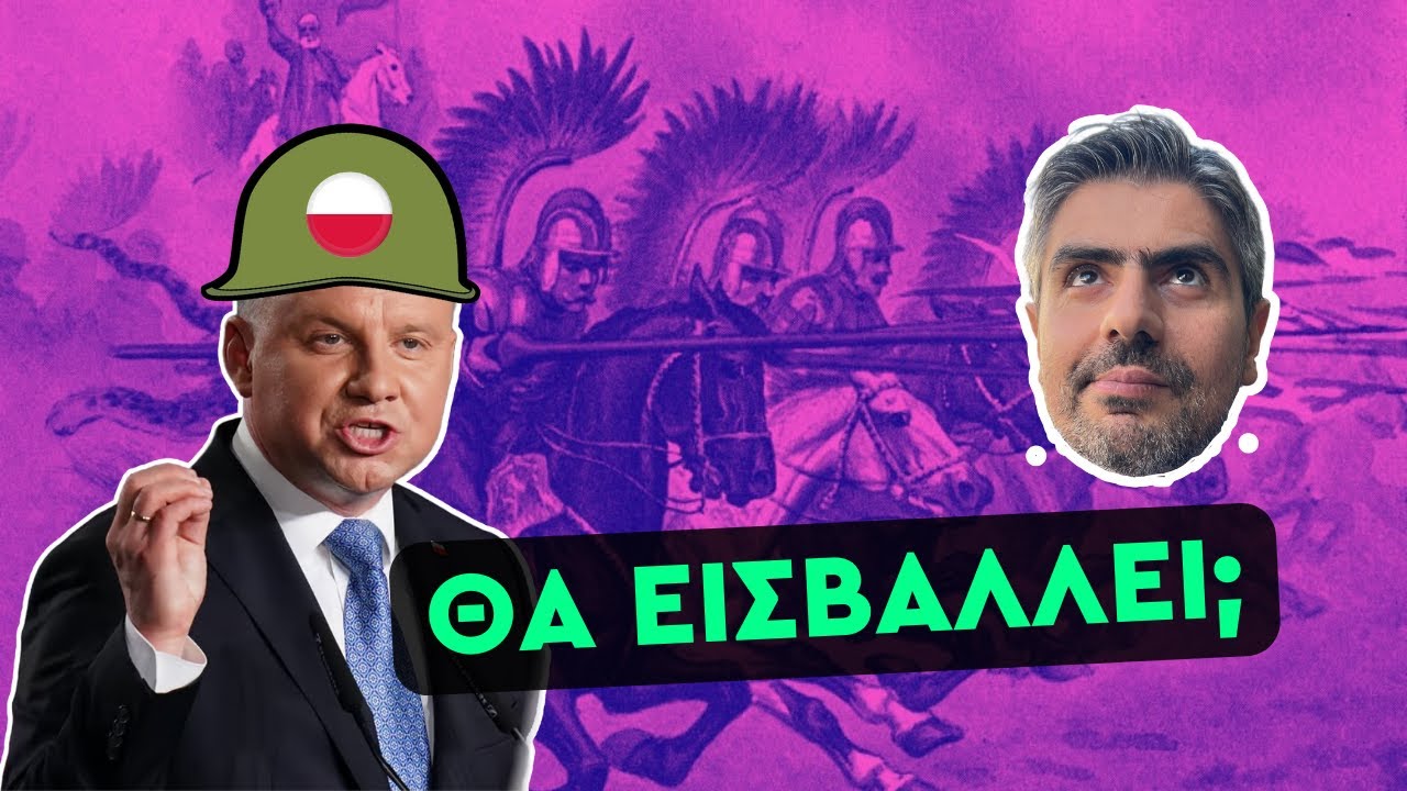 Η Πολωνία εξετάζει το ενδεχόμενο να μπει στον ρωσο-ουκρανικό πόλεμο ...