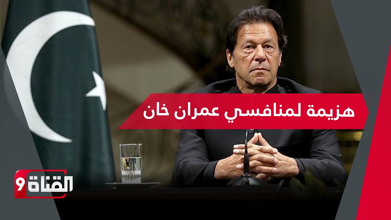 عمران خان ينتصر رغم تزوير خطير في الانتخابات الباكستانية Youtube