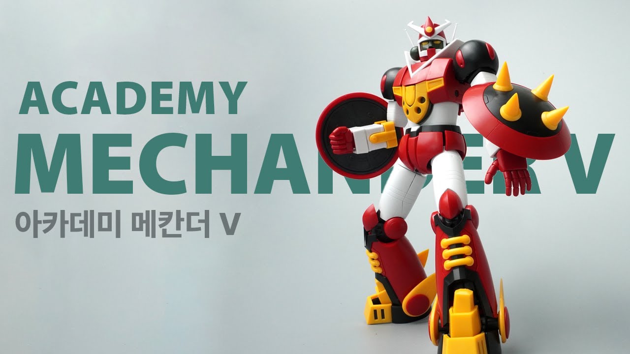 [만들어리뷰!] ACADEMY Mechander Robo 아카데미 메칸더V 合身戦隊メカンダーロボ - YouTube