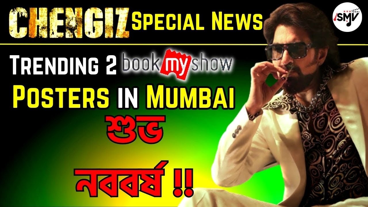 Chengiz Jeet Special News Trending 2 BookMyShow Posters in Mumbai শুভ ...