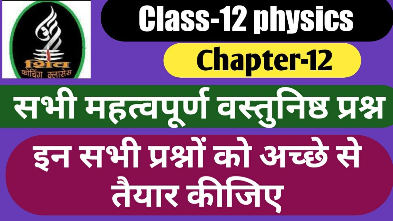 Most important objective question class-12 physics chapter-12 - YouTube