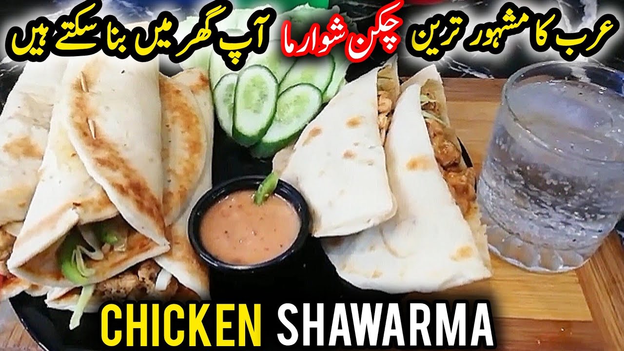 Chicken Shawarma Recipe At Home | Shawarma Recipe | Homemade Shawarma ...