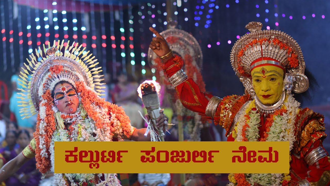 ಕಲ್ಲುರ್ಟಿ ಪಂಜುರ್ಲಿ ನೇಮ ನಿಟ್ಟಡ್ಕ ಅಳದಂಗಡಿ #kallurti #panjurli #nema #kola ...