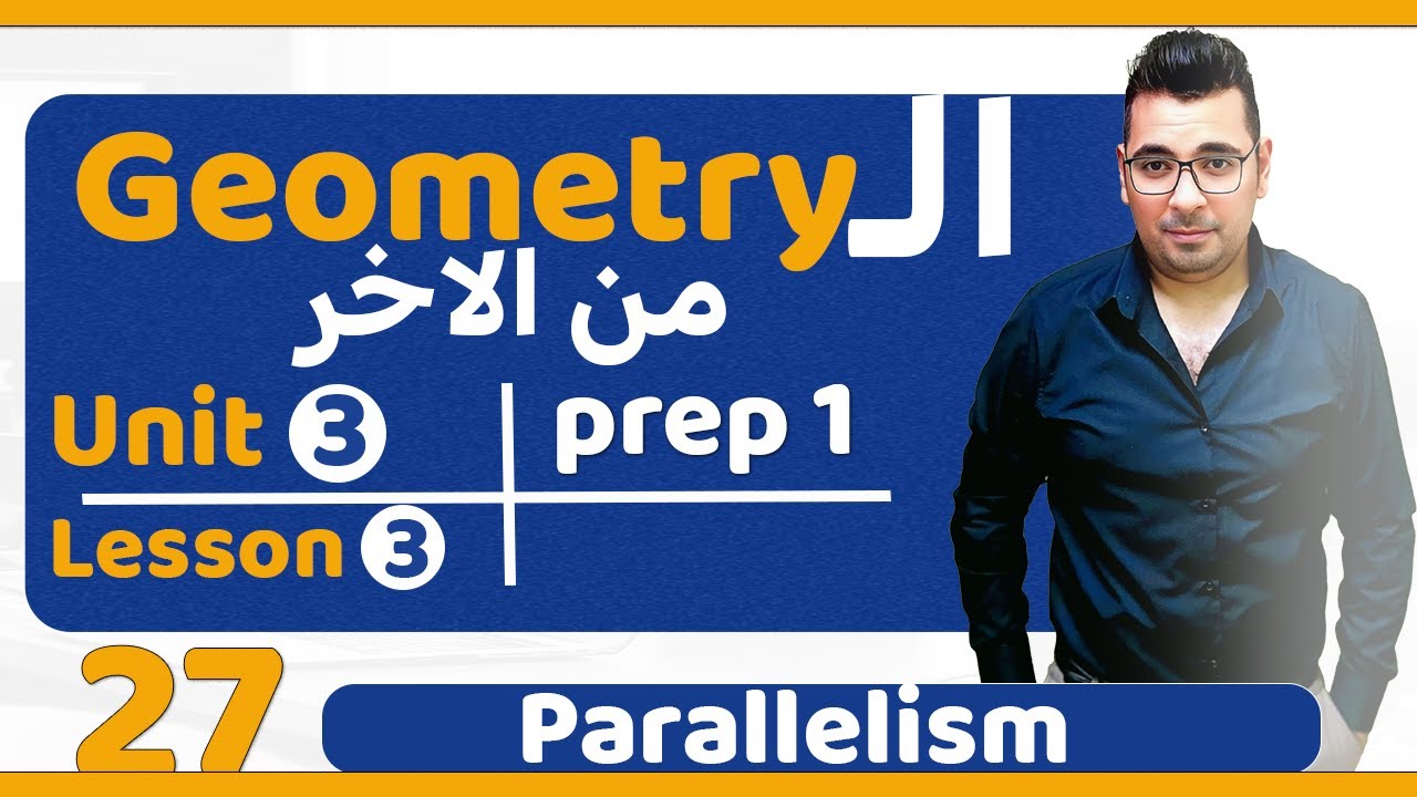 Math | Geometry | Lesson 3 : Parallelism #الصف_الأول_الإعدادي 🔴 #حل_المعاصر - YouTube