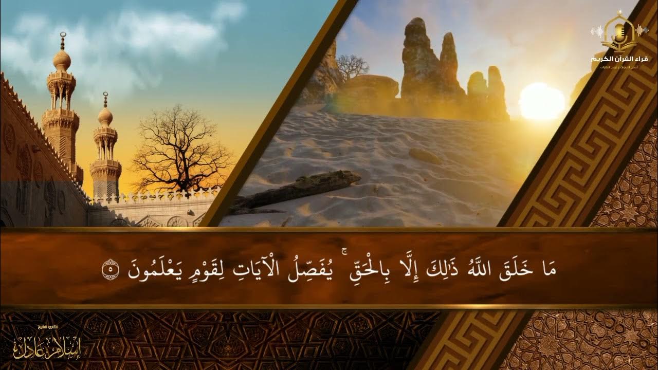 هو الذي جعل الشمس ضياء و القمر نورا و قدره منازل لتعلموا عدد السنين و