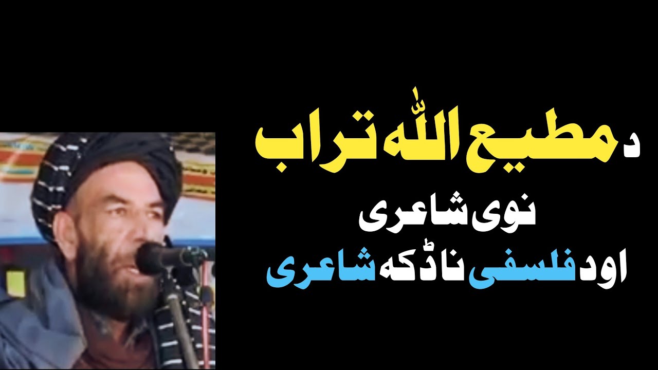 Matiullah turab pashto new poetry | Afghan pashto poetry | pashto adab ...