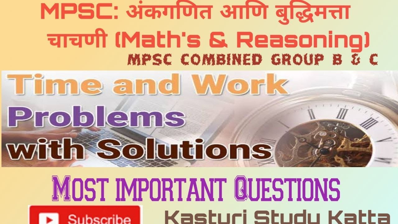 Mpsc Time & Work Marathi ll kal Kam veg Mpsc.ll काळ काम वेग. - YouTube