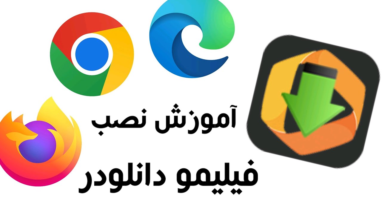 آموزش نصب افزونه ( فیلیمو دانلودر - Filimo Downloader ) در مرورگر ...