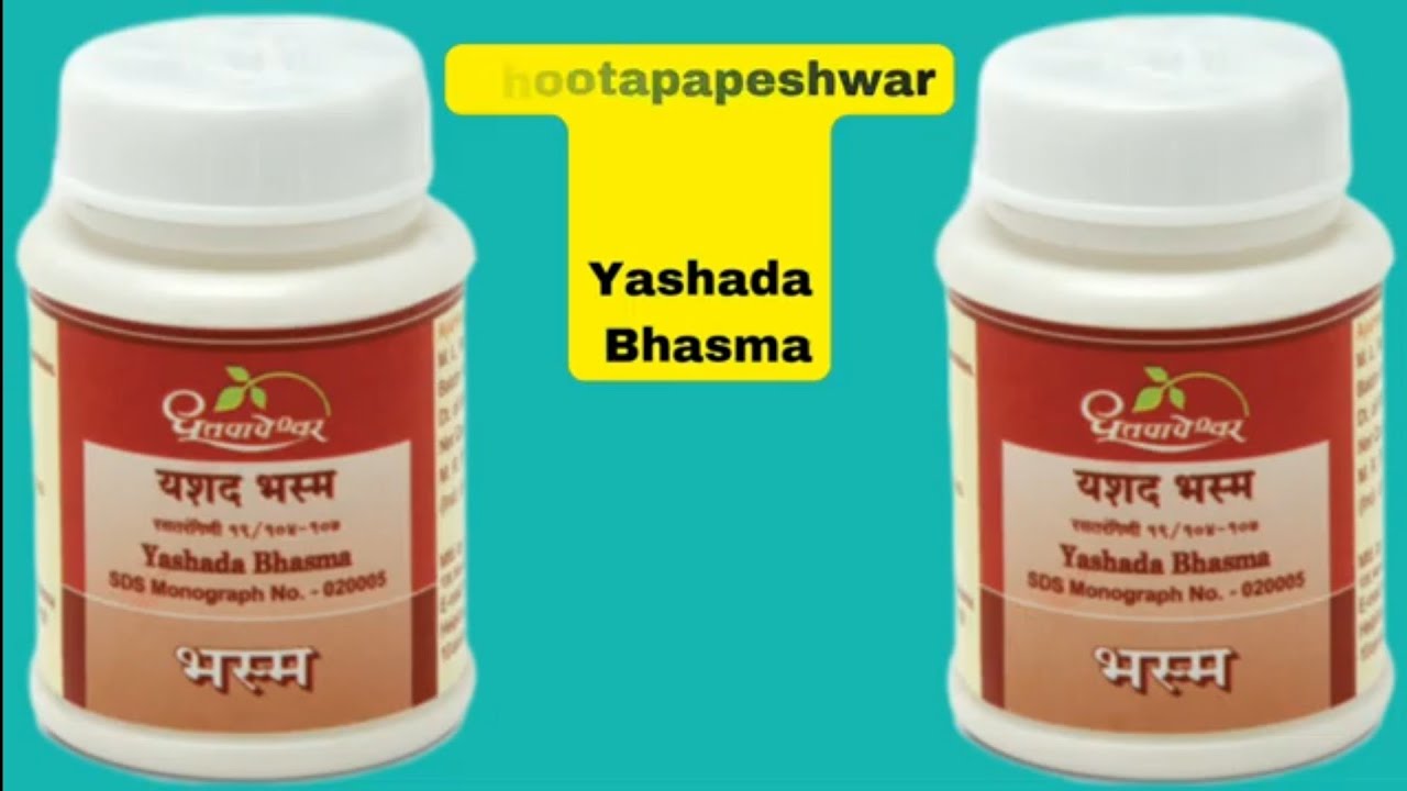 Yashada Bhasma by Dhootapapeshwar - YouTube