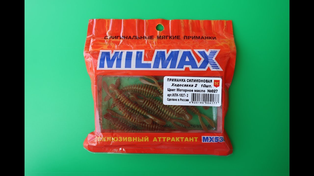 Видеообзор силиконовой приманки Milmax Ходосявка по заказу Fmagazin ...