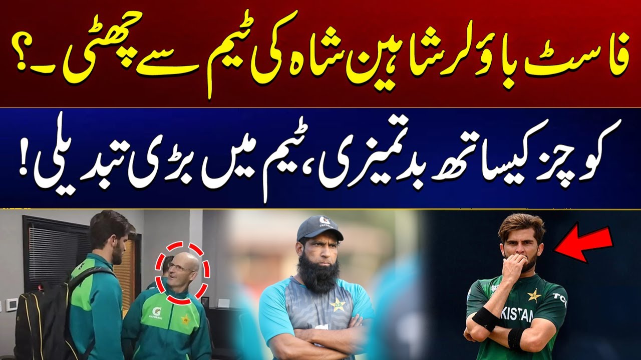 Shaheen Shah Afridi Had Heated Argument With Muhammad Yousuf Shaheen